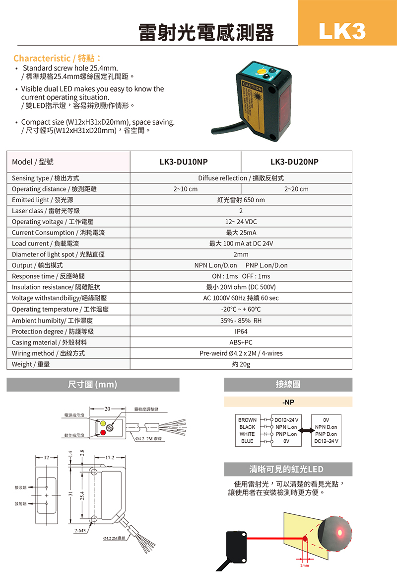 LK3-DU20NP 雷射光電